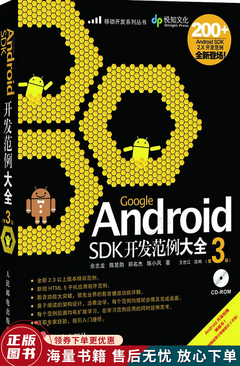 GoogleAndroidSDK开发范例大全