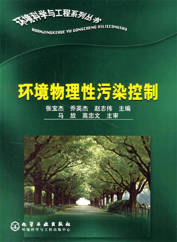 环境物理性污染控制