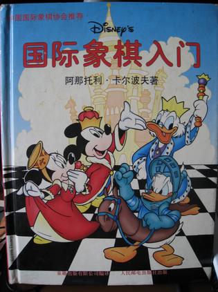 迪士尼国际象棋入门 782HT