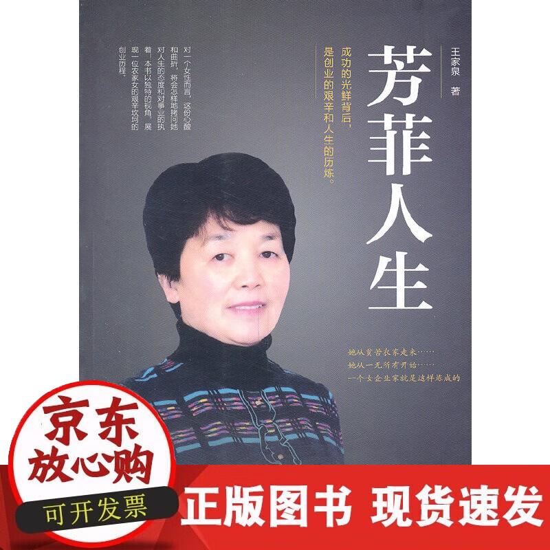 【现货】芳菲人生