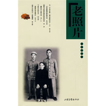 老照片【好书，下单速发】