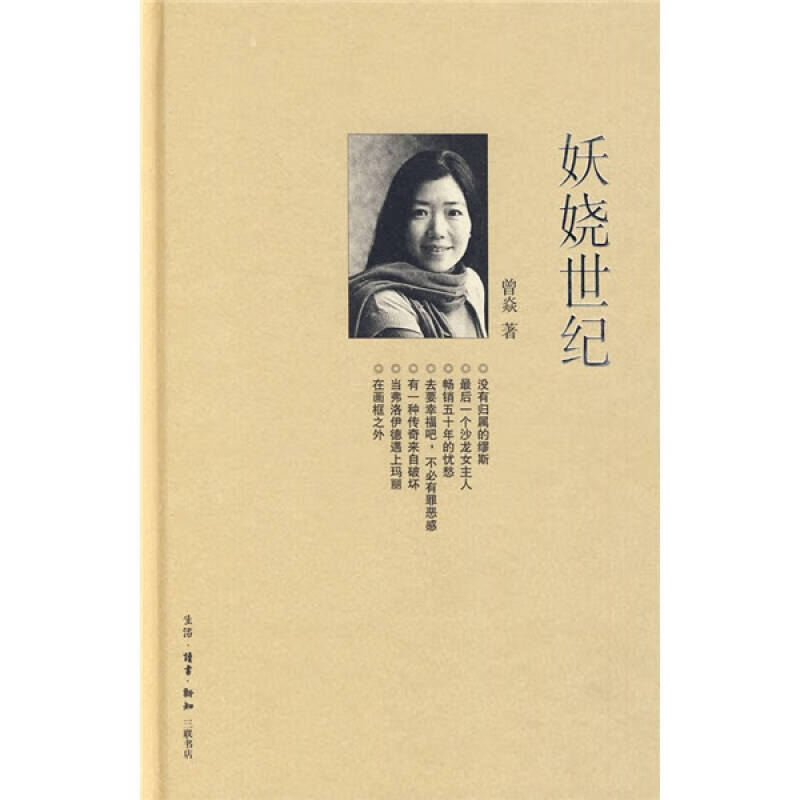 妖娆世纪【精选】