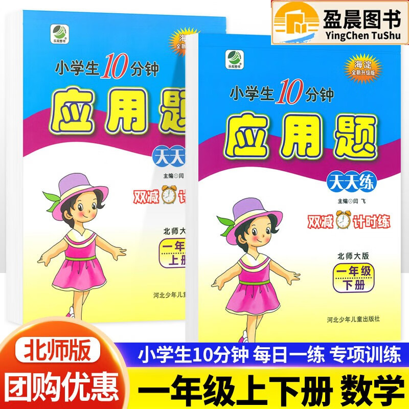 【科目自选】2023新版口算题卡应用题一年级下册上册人教版北师版小学生口算速算心算应用题卡一年级教辅口算心算速算 应用题一年级上下册北师版