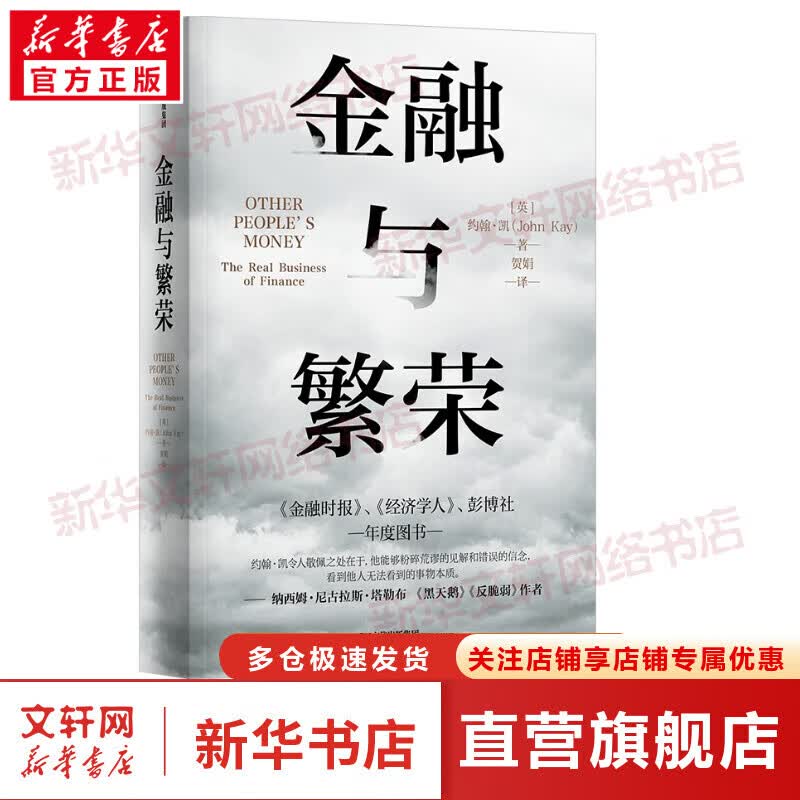 金融与繁荣 图书