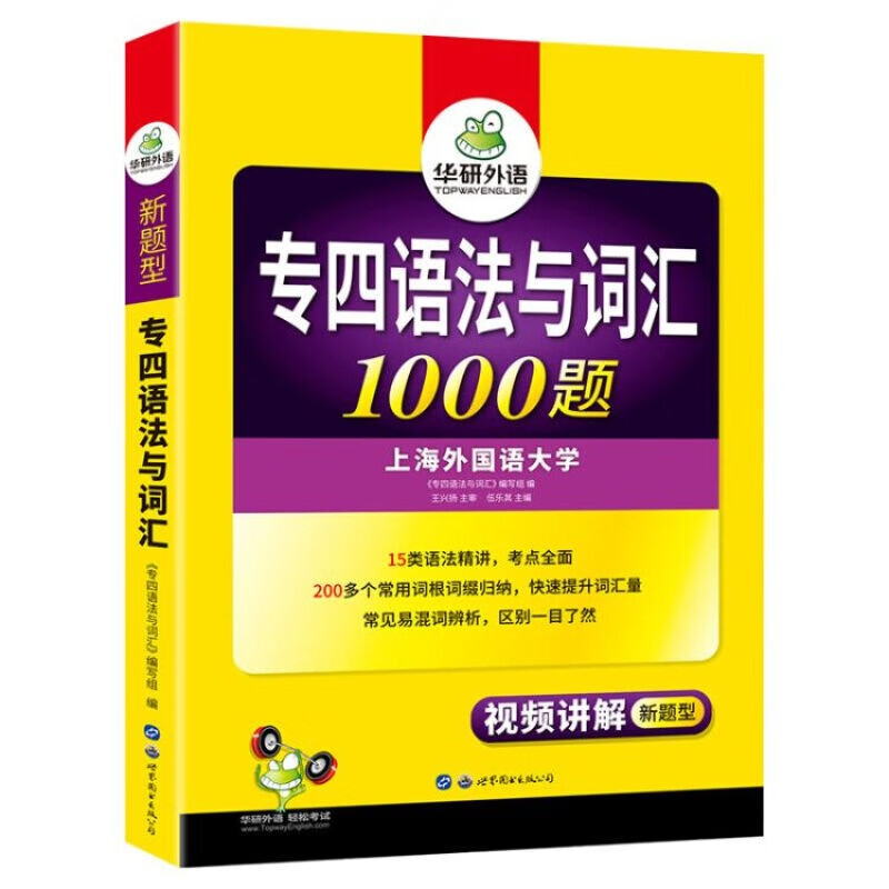 专四语法与词汇1000题(新题型)