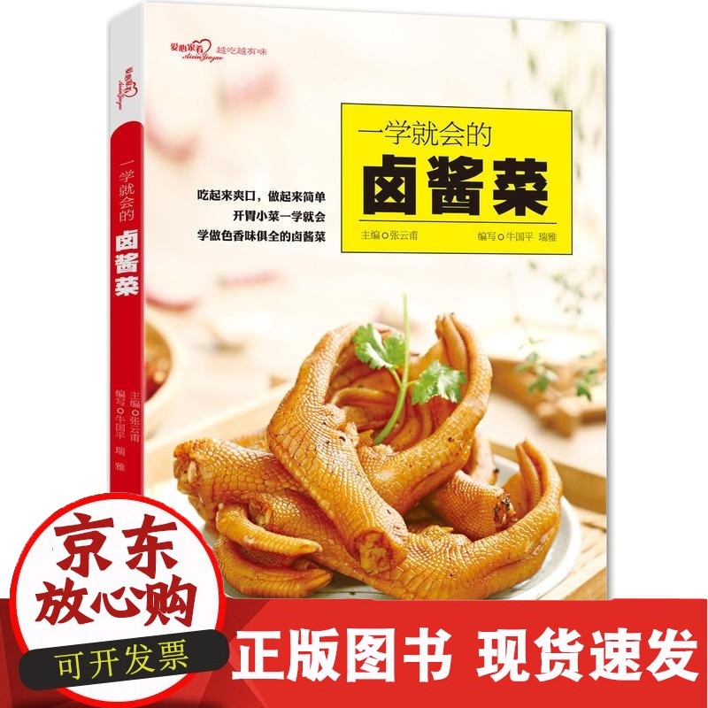C 一学就会的卤酱菜