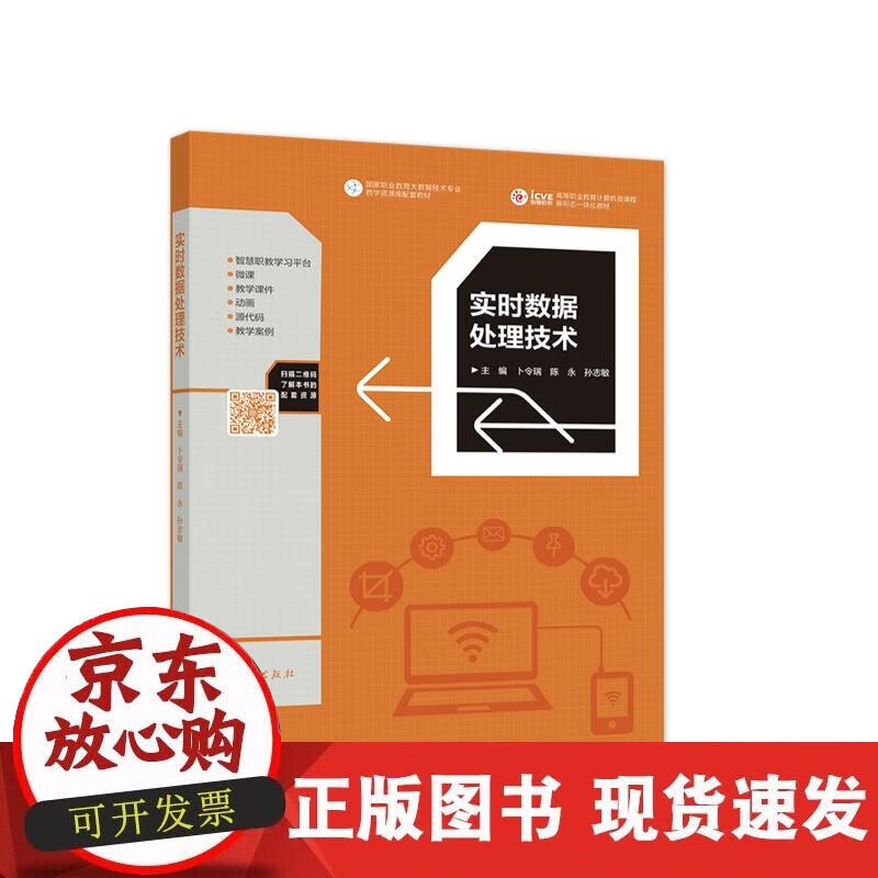 【现货】实时数据处理技术