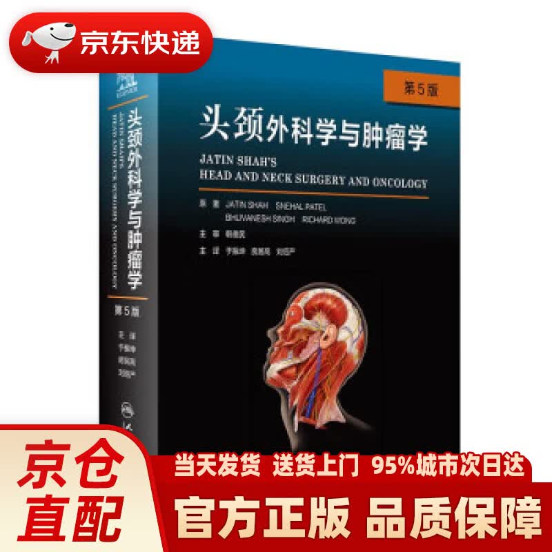 【新华】头颈外科学与肿瘤学