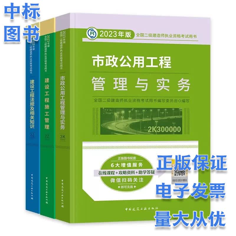2023二建教材 二级建造师 【市政+法规+施工管理】教材3本套