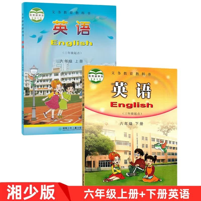 湘少版小学6六年级上下册英语书 6六年级上册+下册英语书全套2本课本教材教科书 湖南少年儿童出版社 6六年级上下册英语书湘少版
