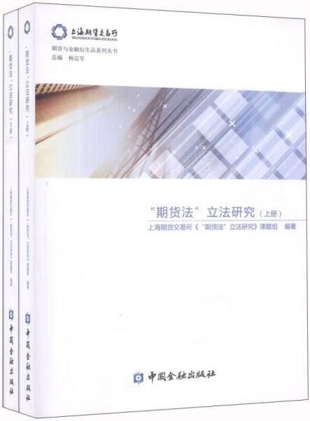 “期货法”立法研究下