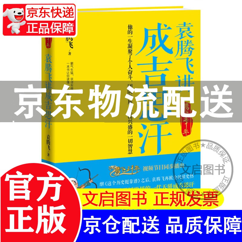 袁腾飞讲成吉思汗