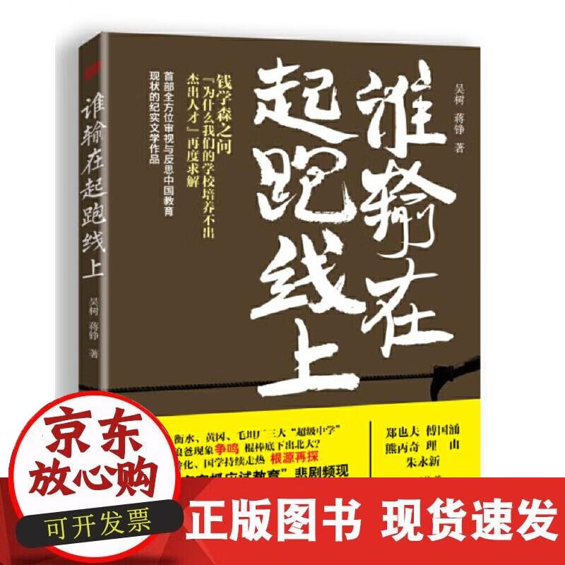 【现货】谁输在起跑线上