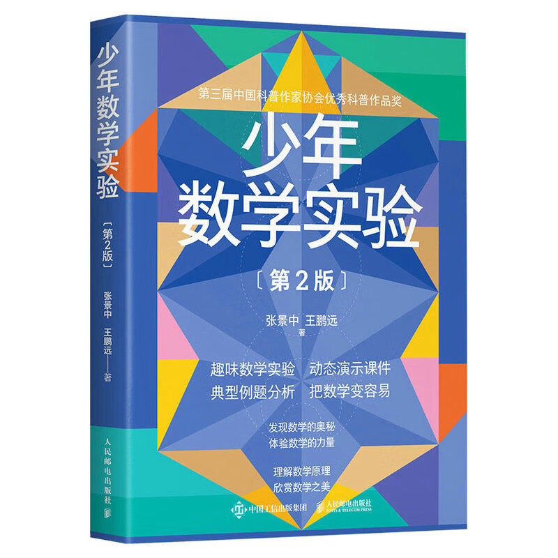 少年数学实验（第2版）