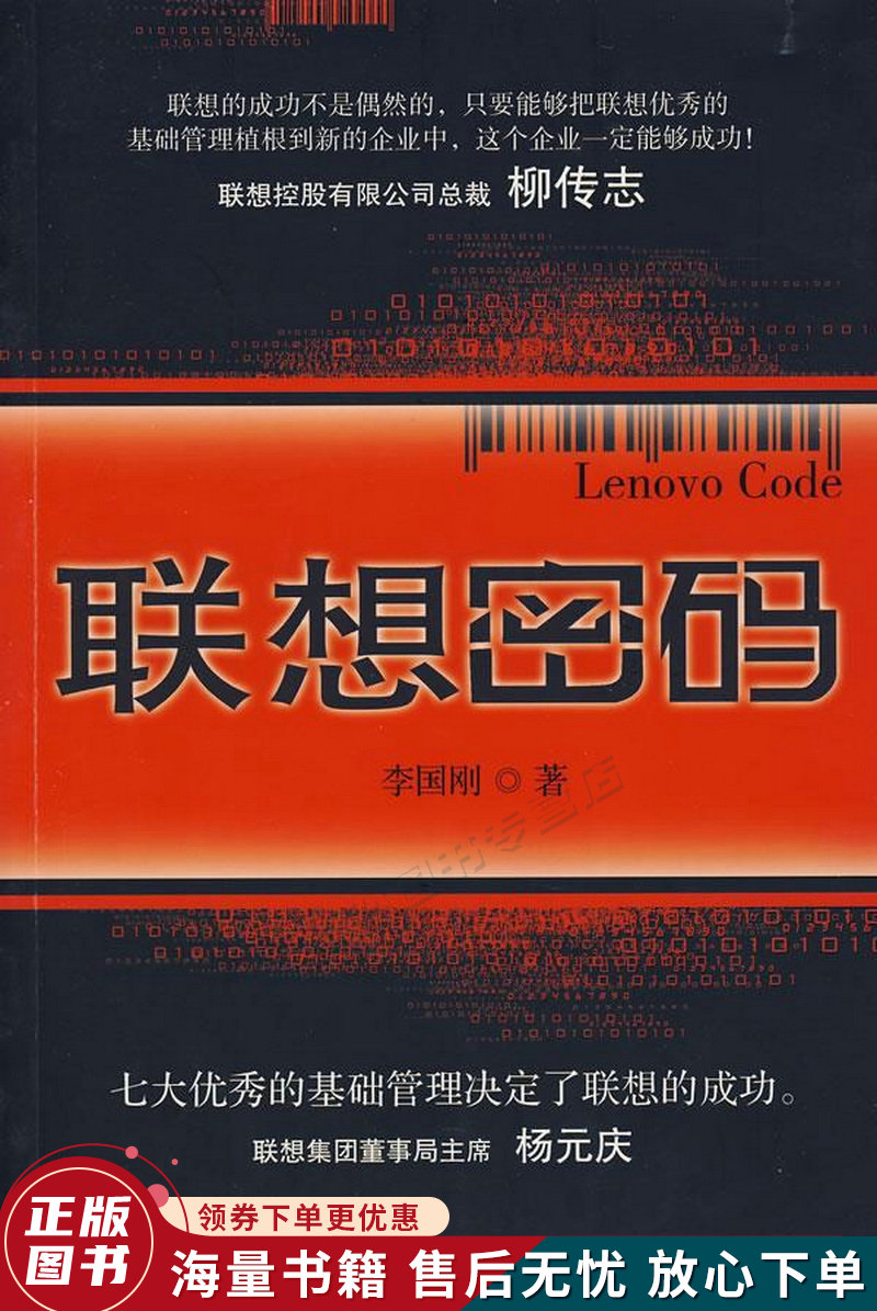 联想密码