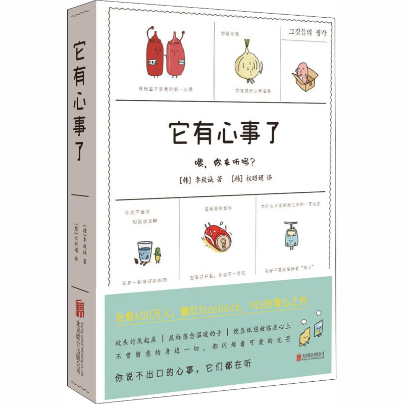 它有心事了