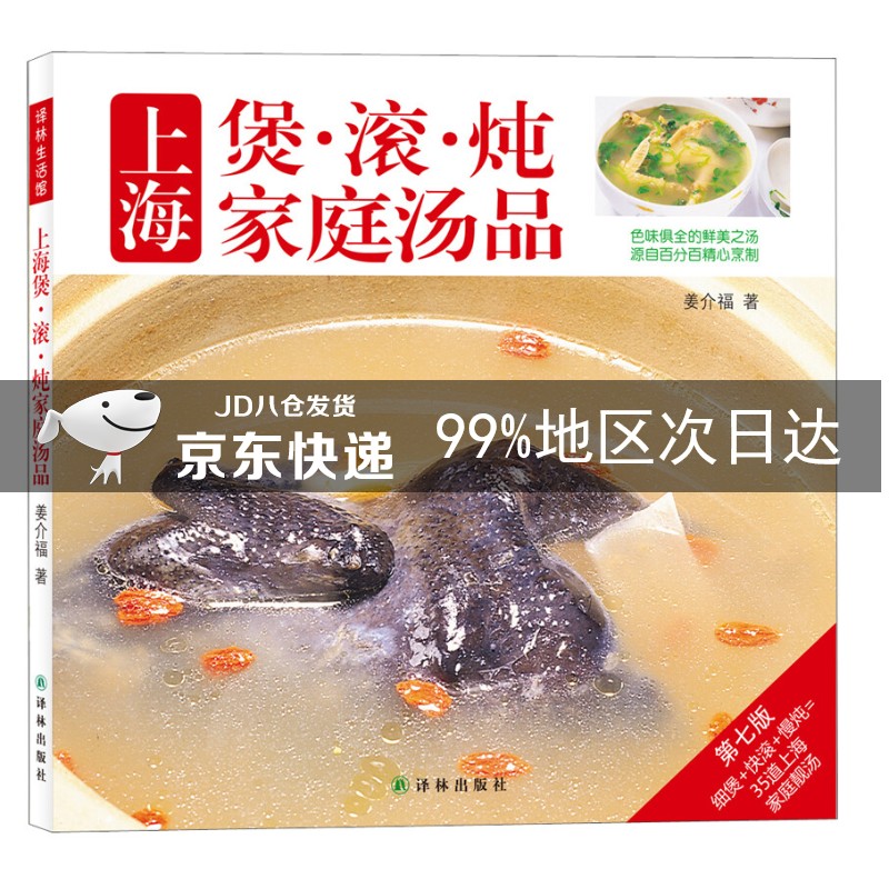 译林生活馆：上海煲·滚·炖家庭汤品