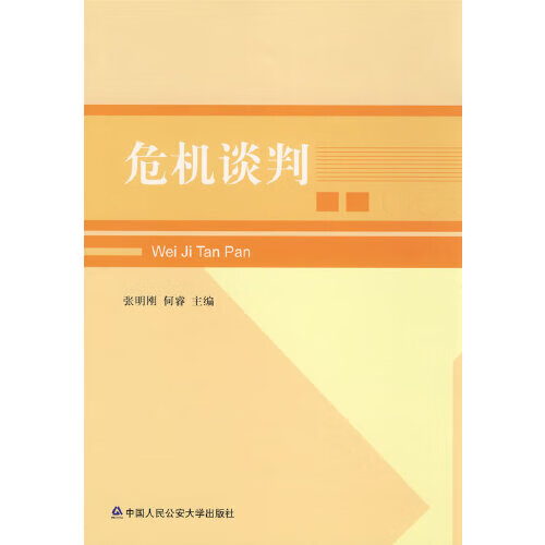危机谈判【好书】