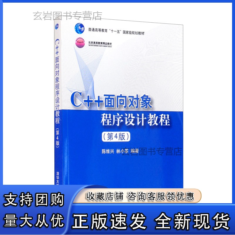 nC++面向对象程序设计教程(第4版)
