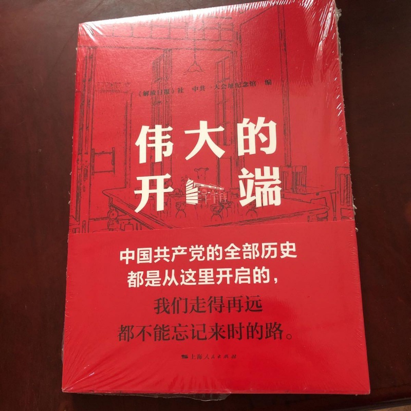 现货/伟大的开端/上海人民出版社