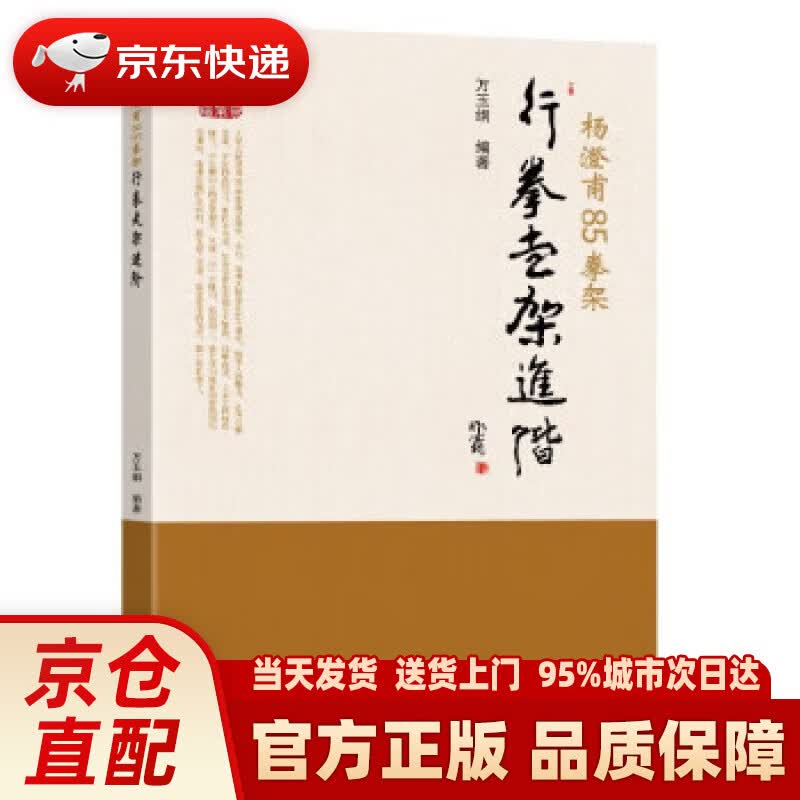 【新华】杨澄甫85拳架：行拳走架进阶