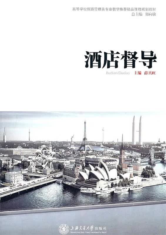 《酒店督导》【精选】