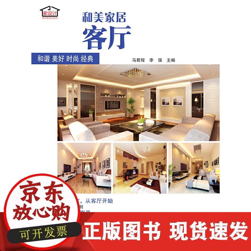 【现货】和美家居：客厅
