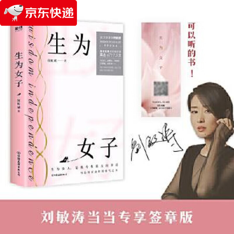 生为女子 侯虹斌 9787505748941
