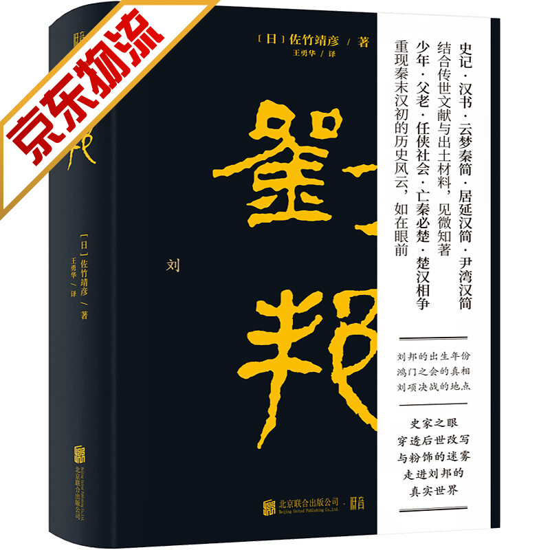 【系列自选】历代帝王传记 刘邦