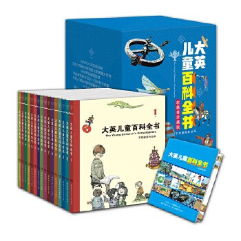 当当童书 大英百科全书（软精装珍藏版，全彩共16册） 大英儿童百科全书（软精装珍藏版，全彩共16册）