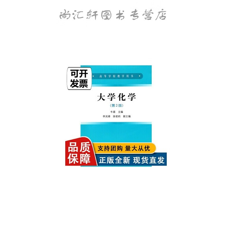 大学化学（第2版）（高等）牛盾