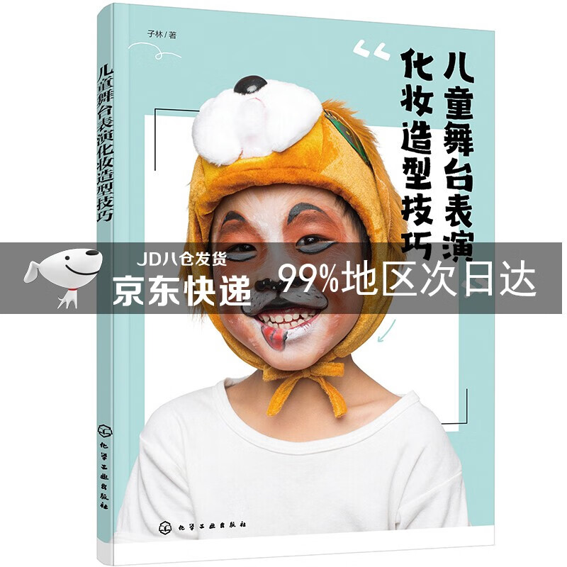 儿童舞台表演化妆造型技巧
