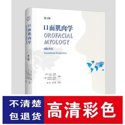 口面肌肉学(第2版) 口面肌肉学