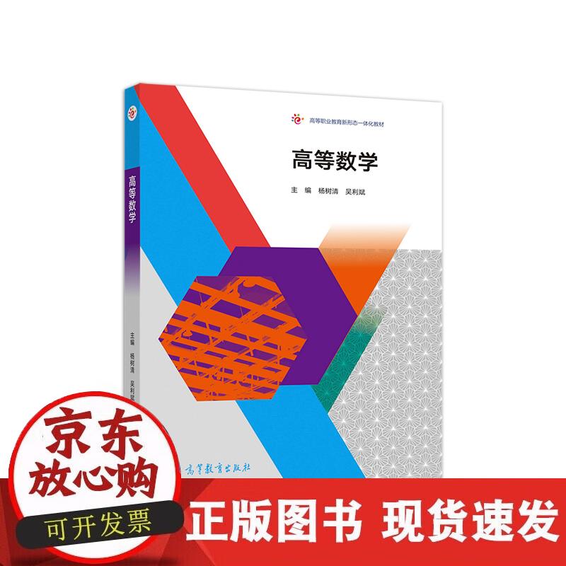 【现货】高等数学