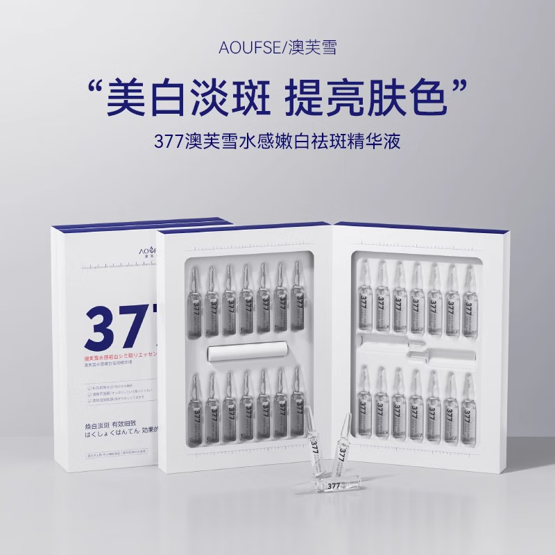 野森博士（DR. YS）[AOUFSE/澳芙雪特证]2ml*28支安瓶377美白精华液B 377美白精华液（2ml*28支/盒）,买饭粒