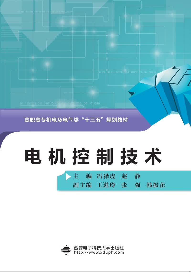 电机控制技术（高职）