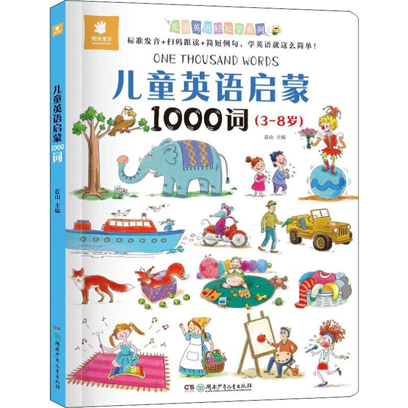 儿童英语启蒙1000词 儿童书籍