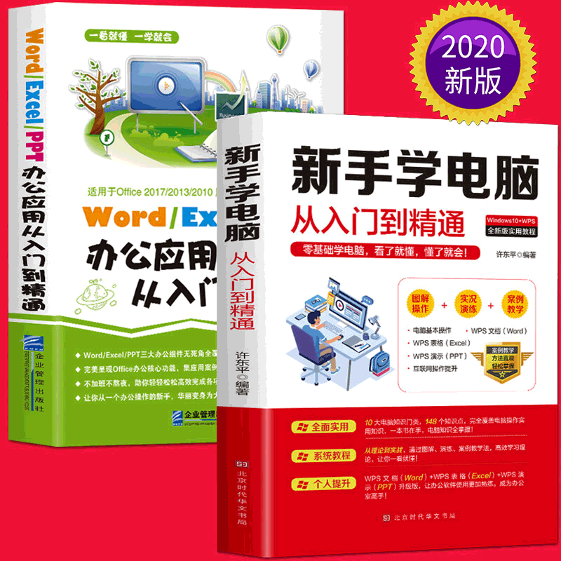 全3册 16开 word excel ppt办公应用从入门到精通新版办公软件从入门到精通新手学电脑教程计算机基础图书书籍 全2册 新手学电脑