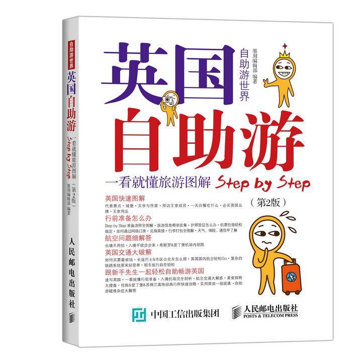 英国自助游 墨刻编辑部【书】