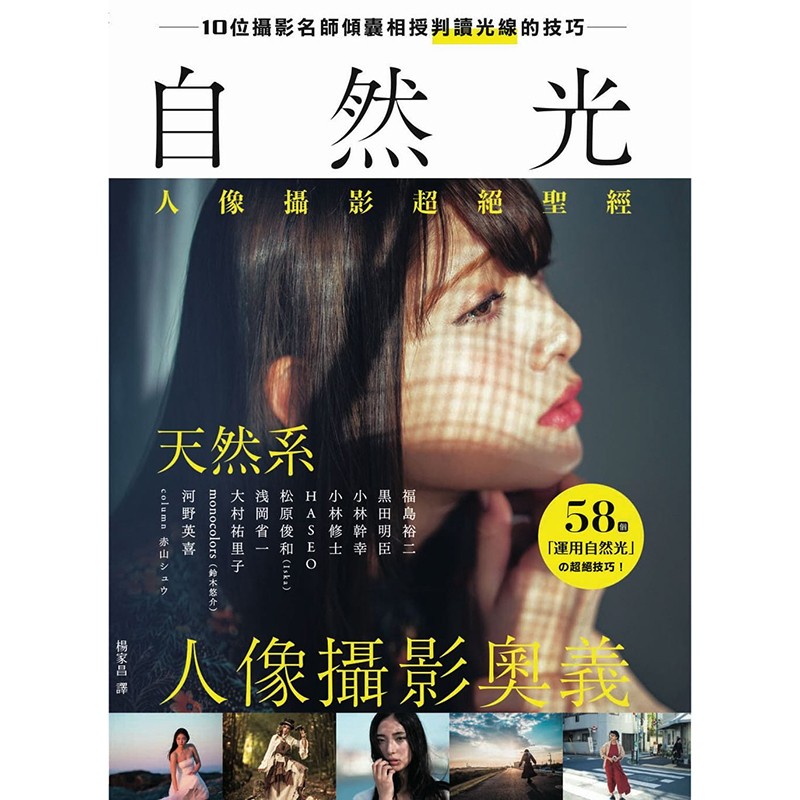 现货台版自然光 摄影技巧
