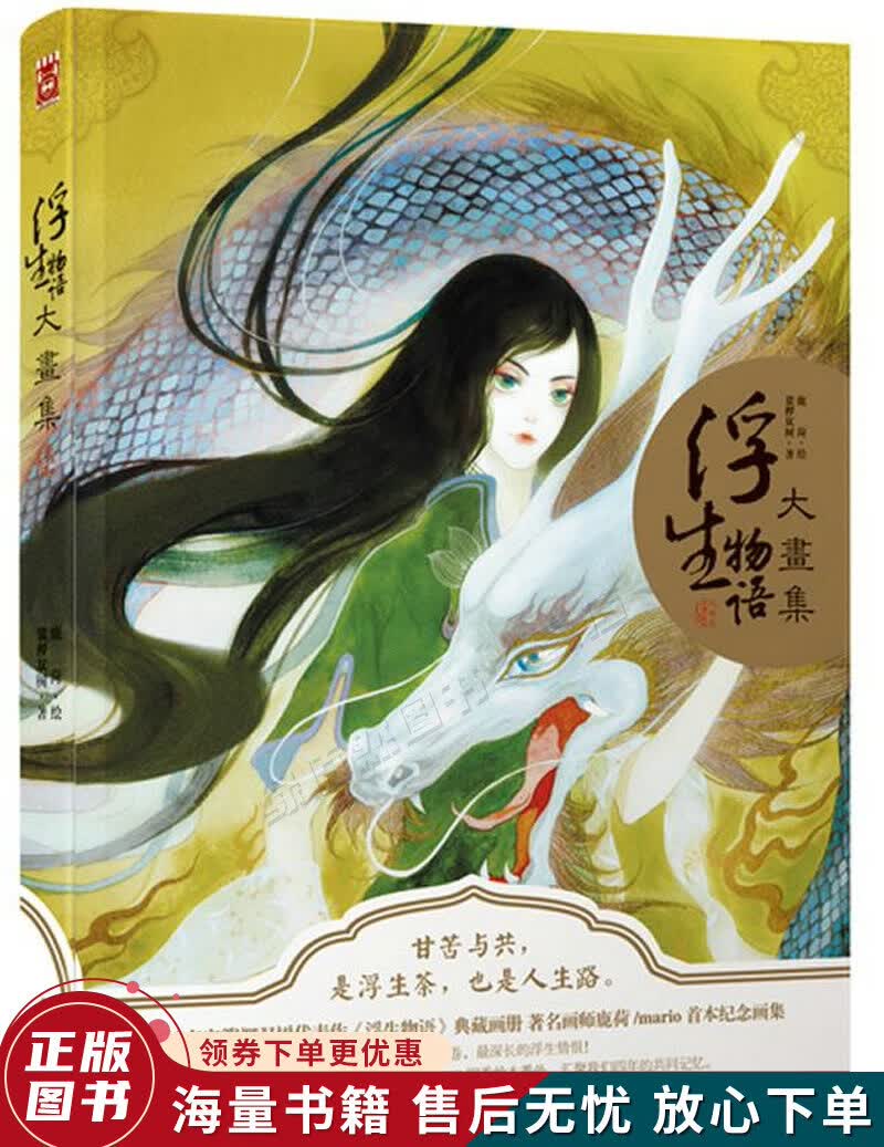 浮生物语大画集