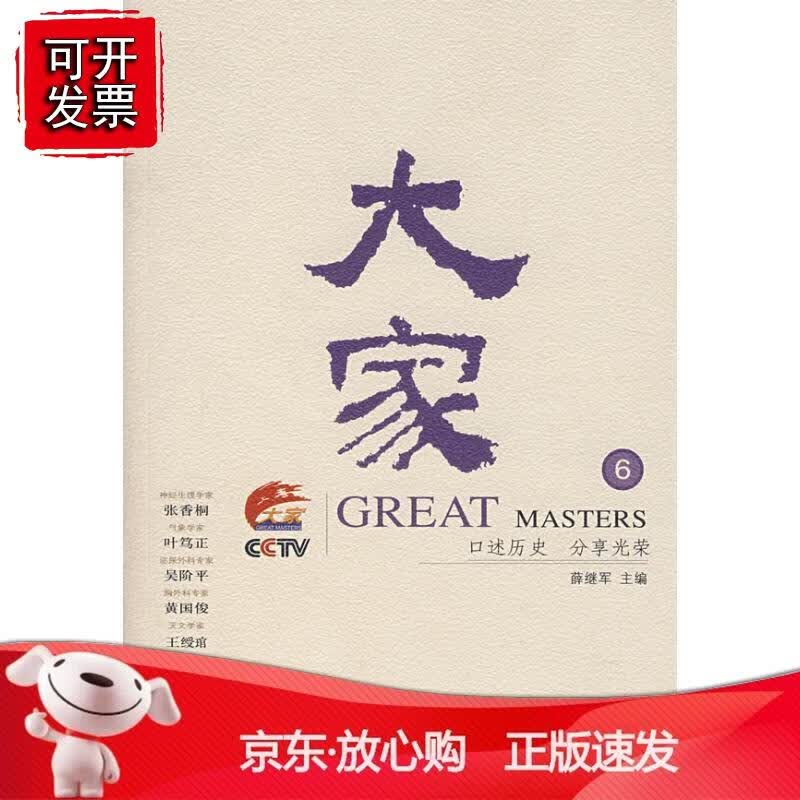 大家6