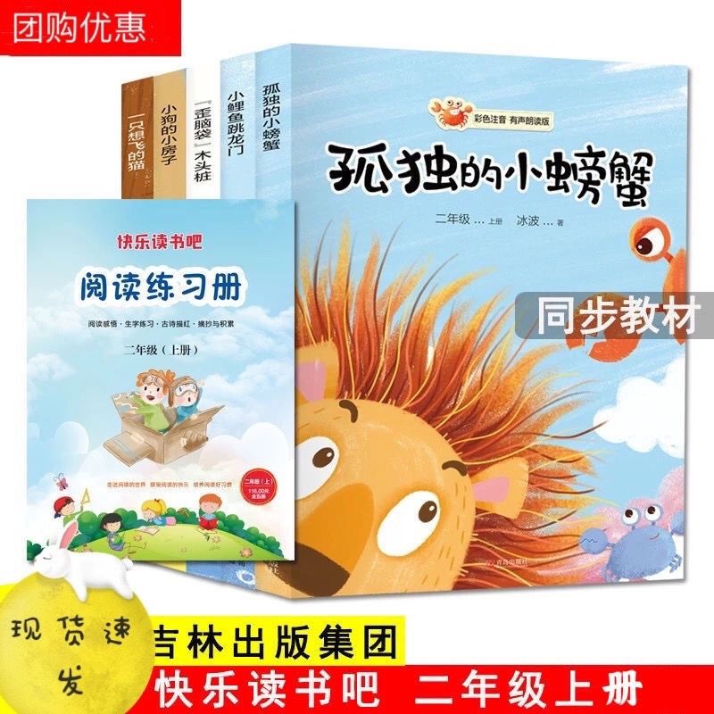 快乐读书吧二年级上册 全5册有声朗读版 注音统编书目 全套5本+联系册
