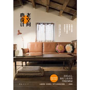 现货老空间心设计【内页干净】