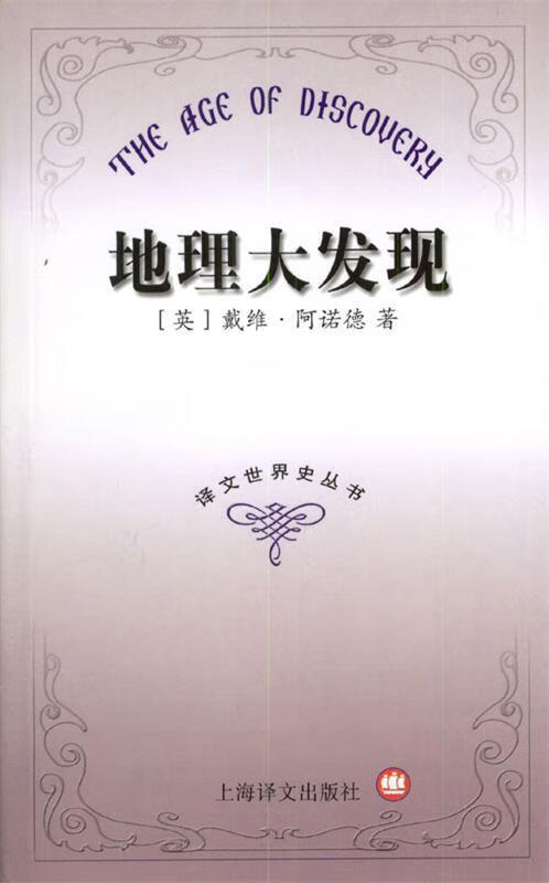地理大发现【好书，下单速发】