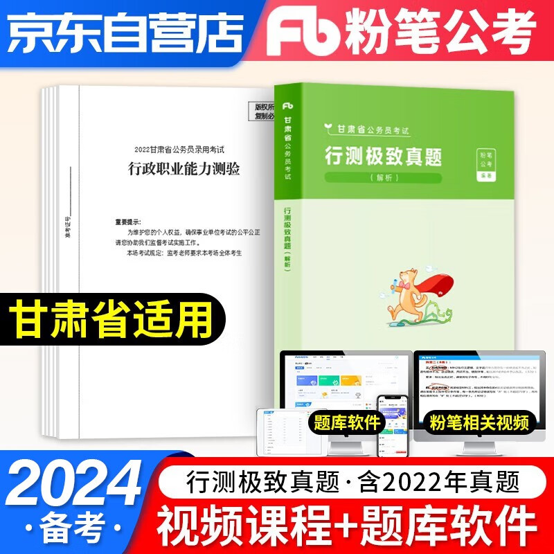 【单本包邮】备考2024粉笔公考甘肃省考公务员考试用书2023 行测 历年真题80分极致解析刷题库 可搭配5000题申论预测模拟教材中公华图白银酒泉天水定西兰州陇南