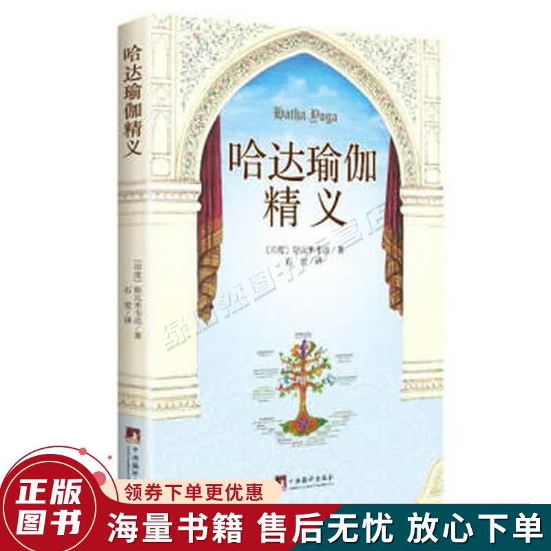 哈达瑜伽精义