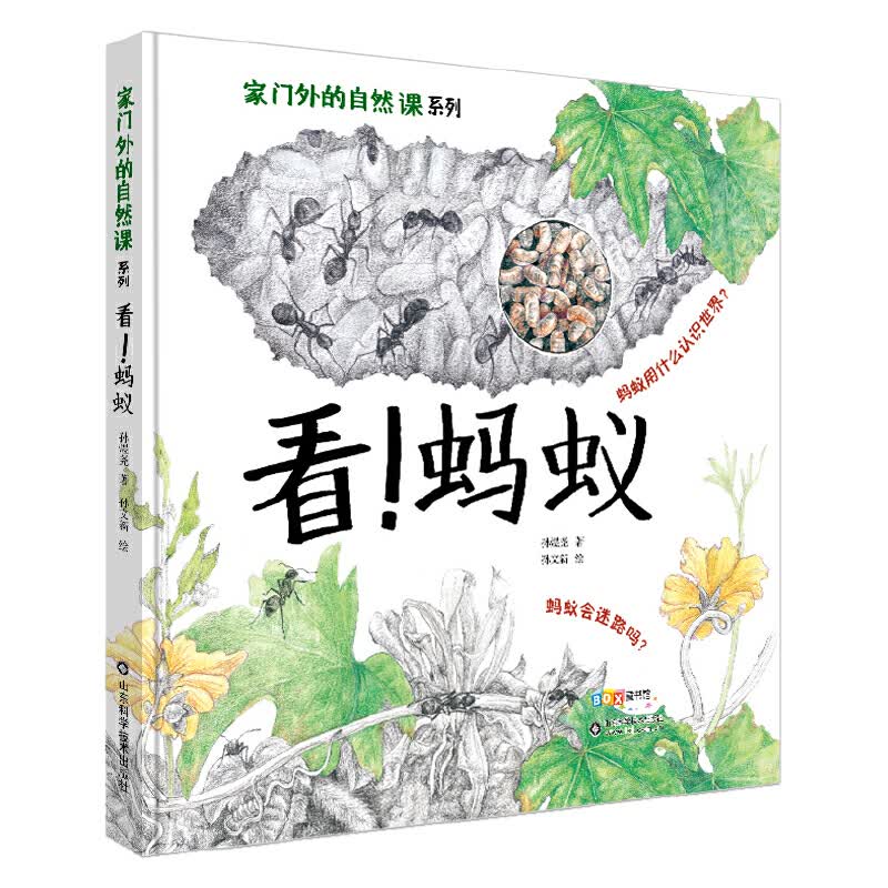 3-6岁揭秘大知识全 生图画 看！蚂蚁