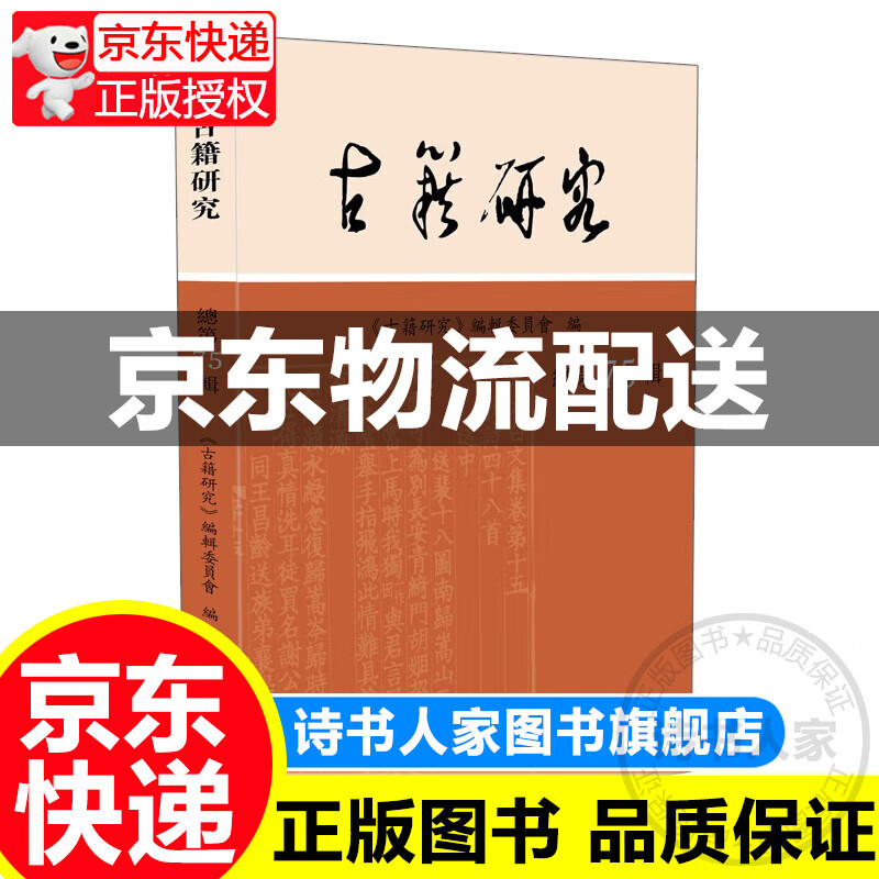 古籍研究（第75辑）
