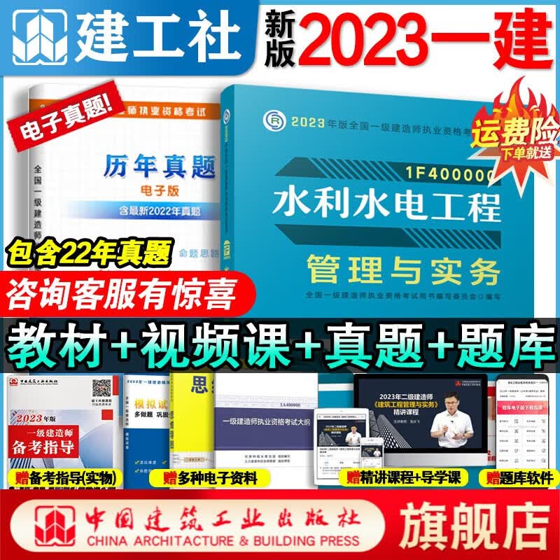 建工社现货 新版2023全国一级建造师教材 一建教材2023公路 一建教材2023教材建筑 一建市政教材 2023年一建建筑教材 水利水电工程管理与实务